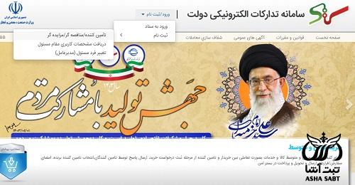 سامانه ستاد ایران setadiran.ir - ورود به تدارکات الکترونیکی دولت