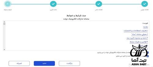 سامانه ستاد ایران setadiran.ir - ورود به تدارکات الکترونیکی دولت