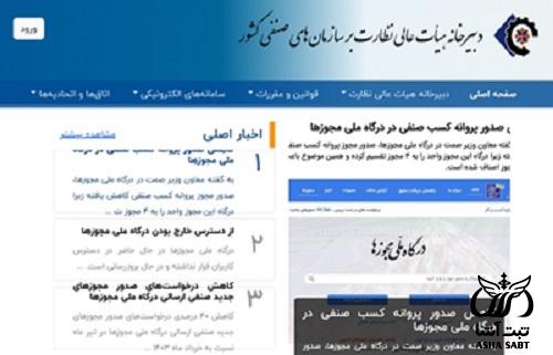 سامانه ایرانیان اصناف iranianasnaf.ir - ورود به سایت - ثبت نام