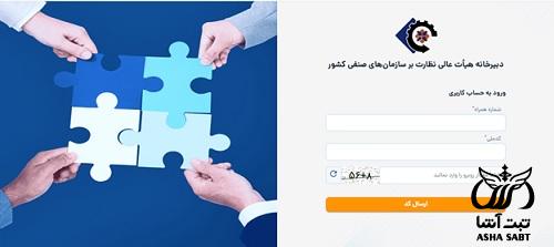 سامانه ایرانیان اصناف iranianasnaf.ir - ورود به سایت - ثبت نام