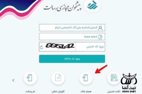 دانلود پیشخوان مجازی بانک رسالت pishkhan.rqbank.ir - نسخه به روز