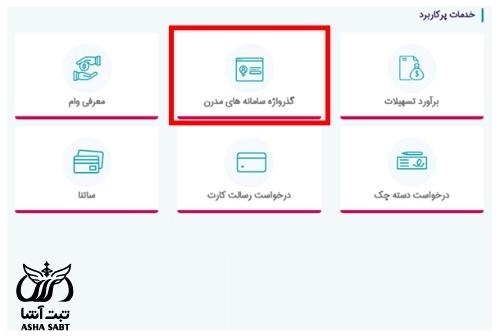 دانلود پیشخوان مجازی بانک رسالت pishkhan.rqbank.ir - نسخه به روز