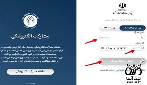 سامانه سپامک spamak.mrud.ir - سپامک نظام مهندسی - سایت ورود