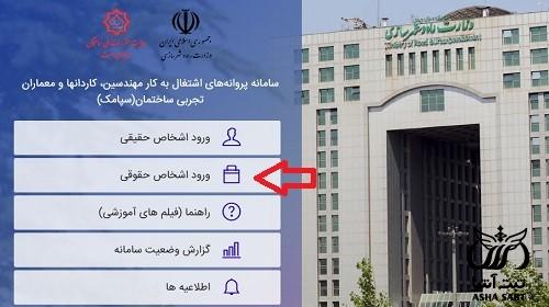 سامانه سپامک spamak.mrud.ir - سپامک نظام مهندسی - سایت ورود