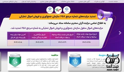 سامانه ستاد ایران setadiran.ir - ورود به تدارکات الکترونیکی دولت