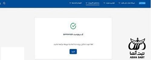 سامانه ایرانیان اصناف iranianasnaf.ir - ورود به سایت - ثبت نام